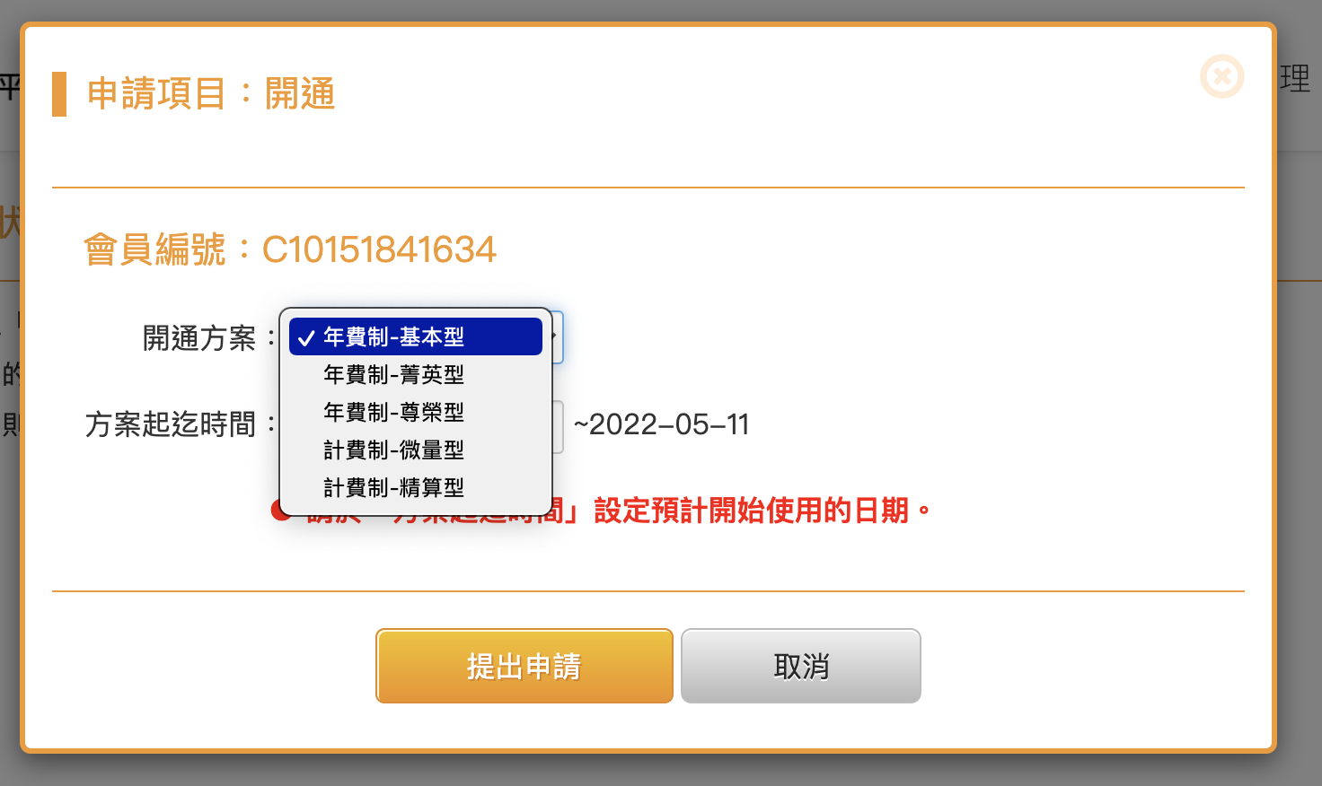 ezpay電子發票串接 | netiCRM 非營利組織專屬支持者關係管理系統